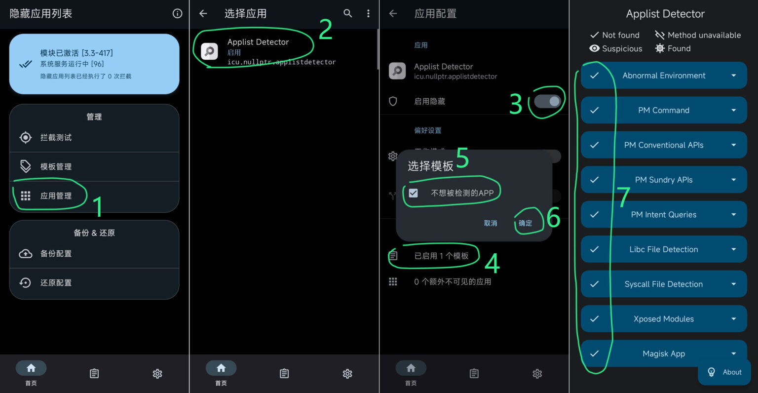 Hide My Applist 使用教程（隐藏应用列表使用教程）